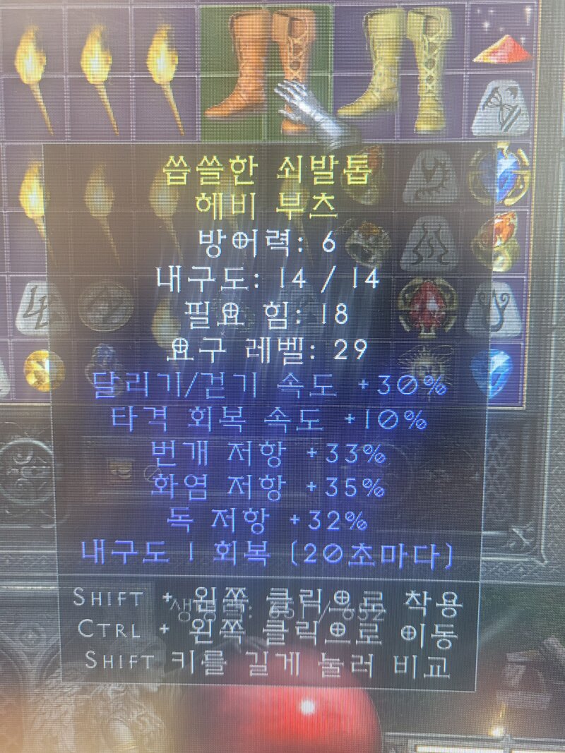 쌍패부츠 디아블로2 득템and자랑 게시판 디아블로2 인벤
