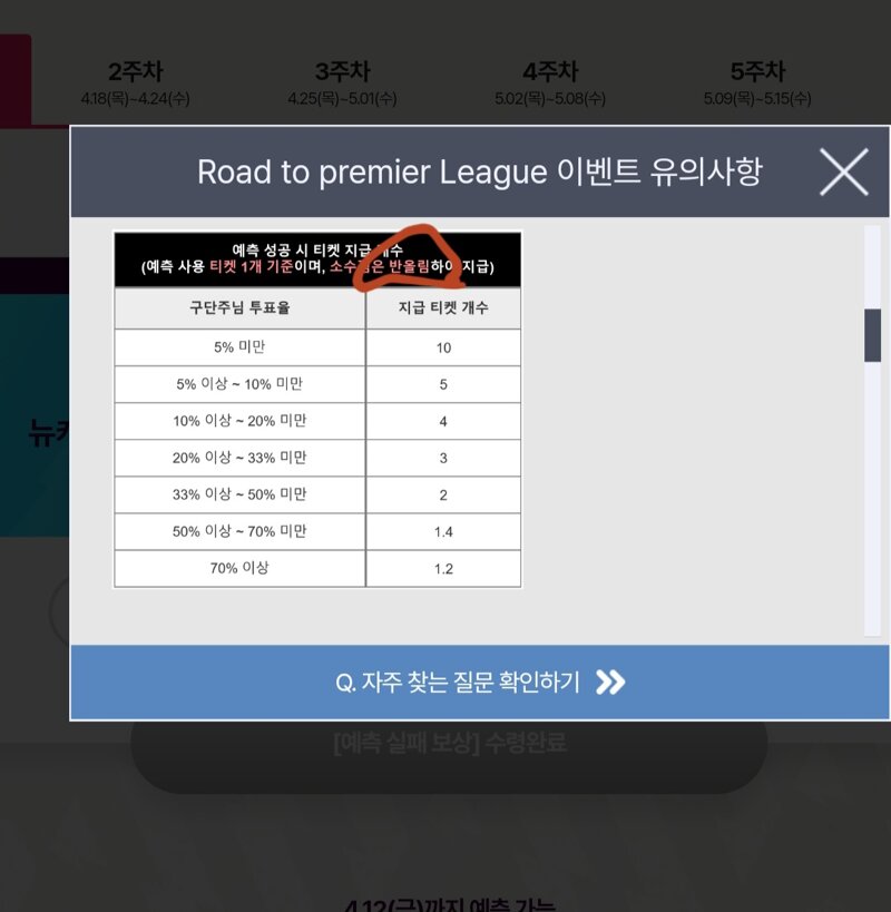 Fc 온라인 인벤 Epl 승부 예측 이벤트 팁 Fc 온라인 인벤 팁과 노하우 게시판