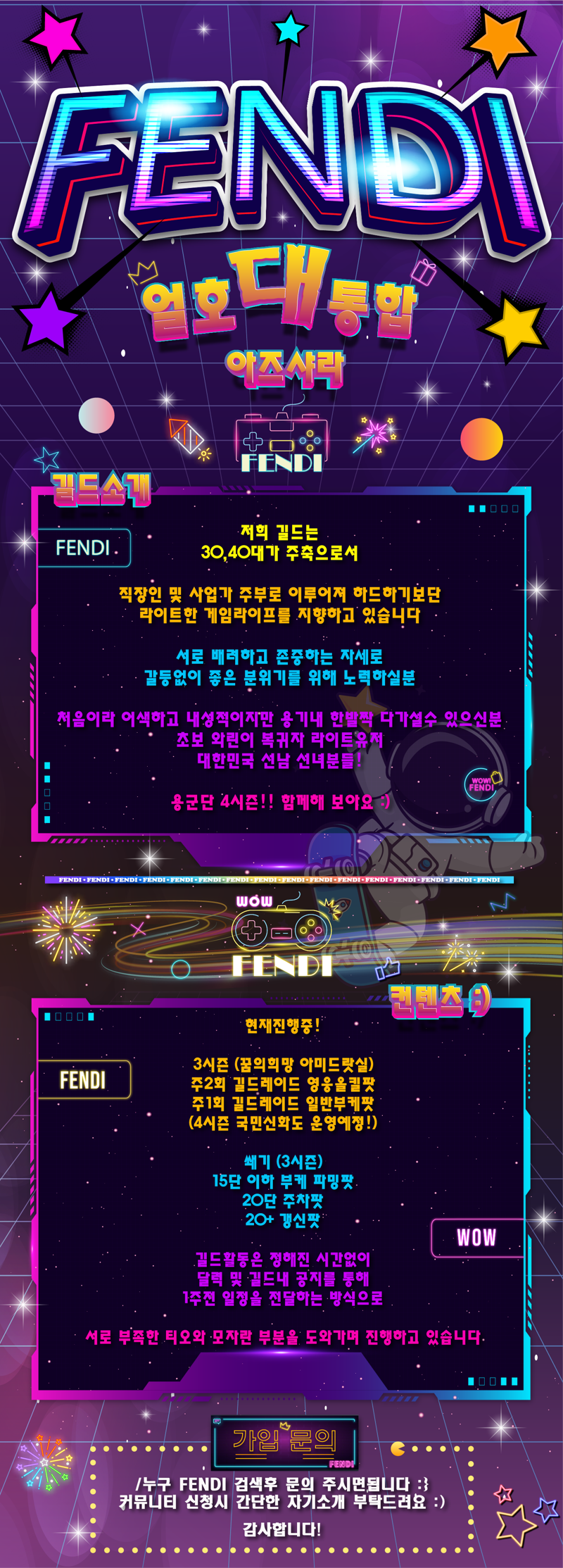 월드 오브 워크래프트 인벤 Fendi 얼호통합 길드원 대모집 와우 인벤 길드 홍보 게시판