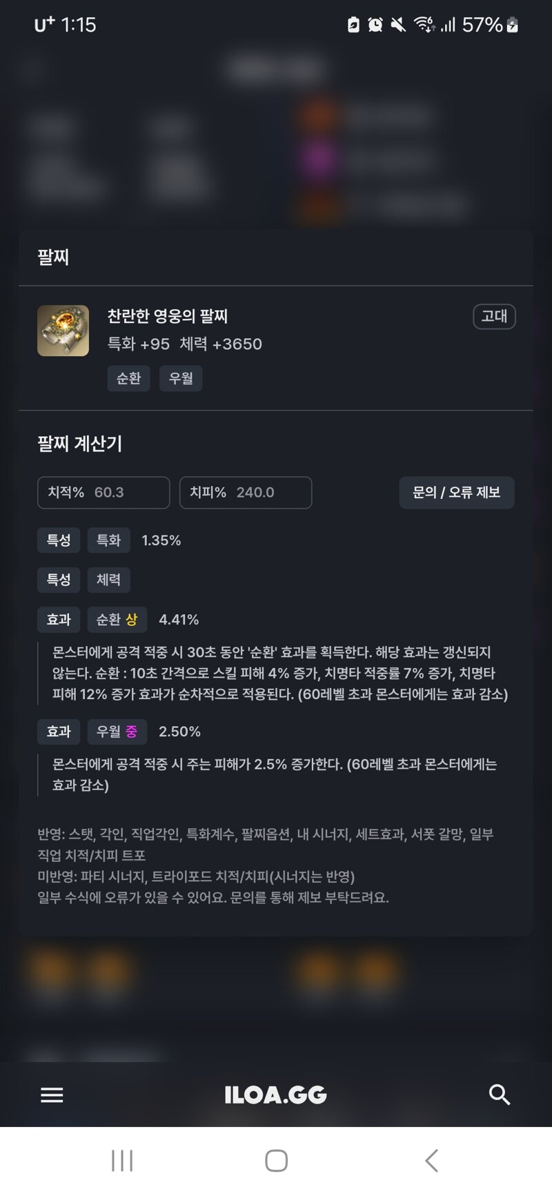 로스트아크 인벤 질문 처단팔찌 선택 로스트아크 인벤 슬레이어 게시판