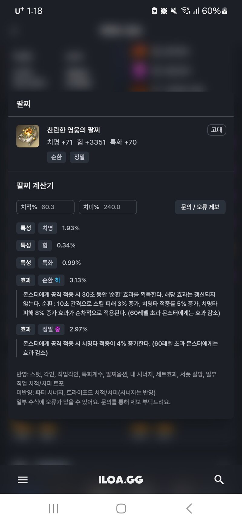 로스트아크 인벤 질문 처단팔찌 선택 로스트아크 인벤 슬레이어 게시판