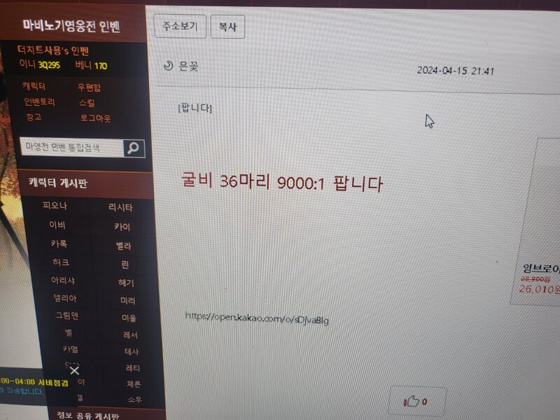 마비노기영웅전 인벤 인벤 사기꾼 김선우 닉네임 및 증거자료 마영전 인벤 자유 게시판