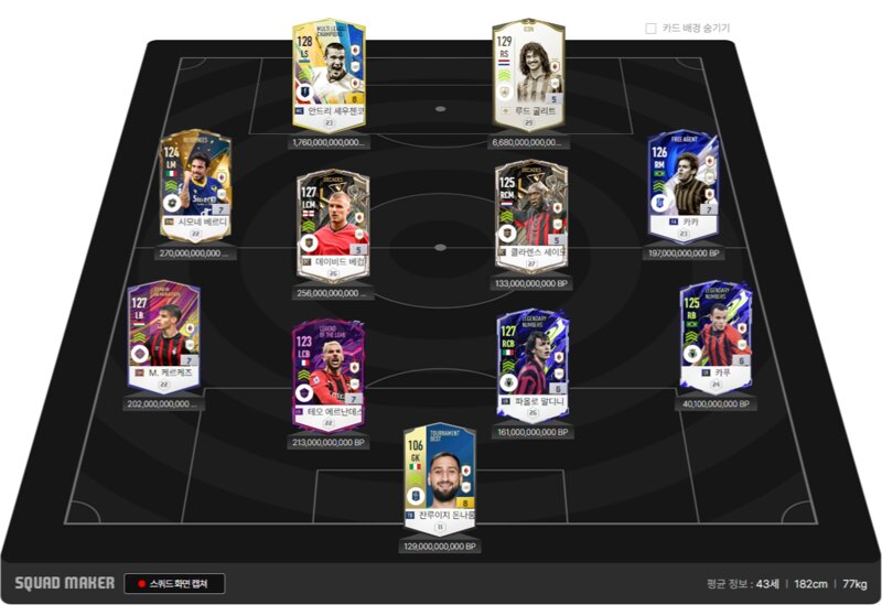 Fc 온라인 인벤 8조 토트넘 밀란 뭐가 좋을까요 Fc 온라인 인벤 선수 추천평가 게시판