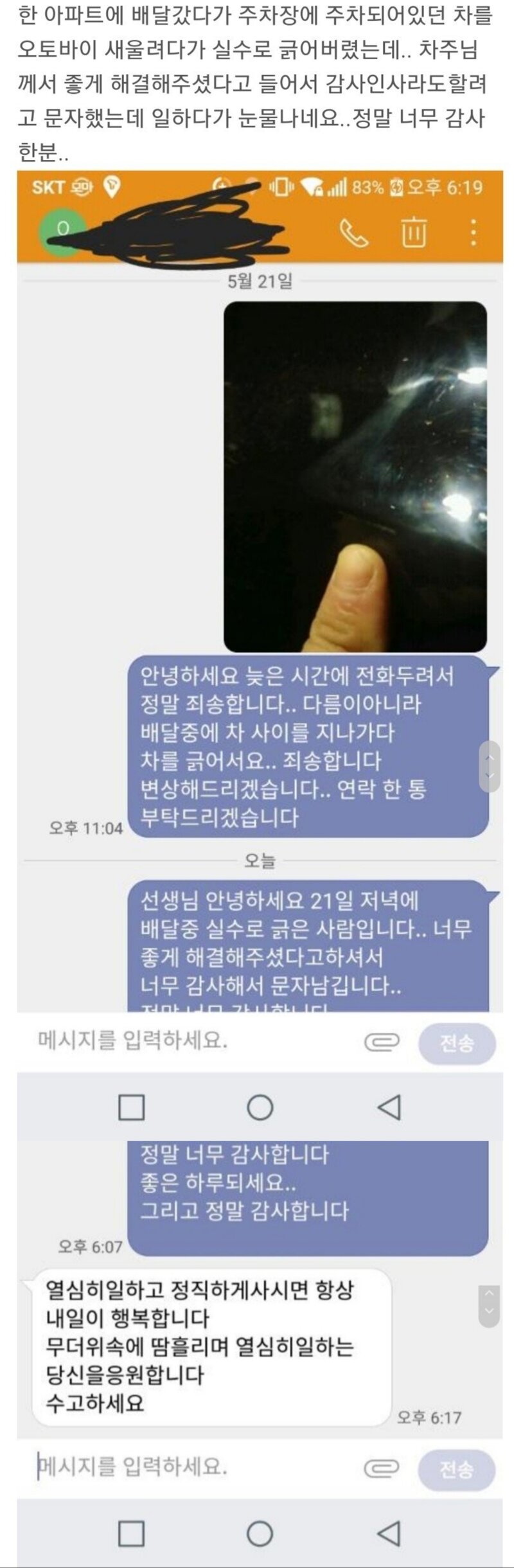 주차된 차 긁어버린 배달노동자 볼텍스 게이밍