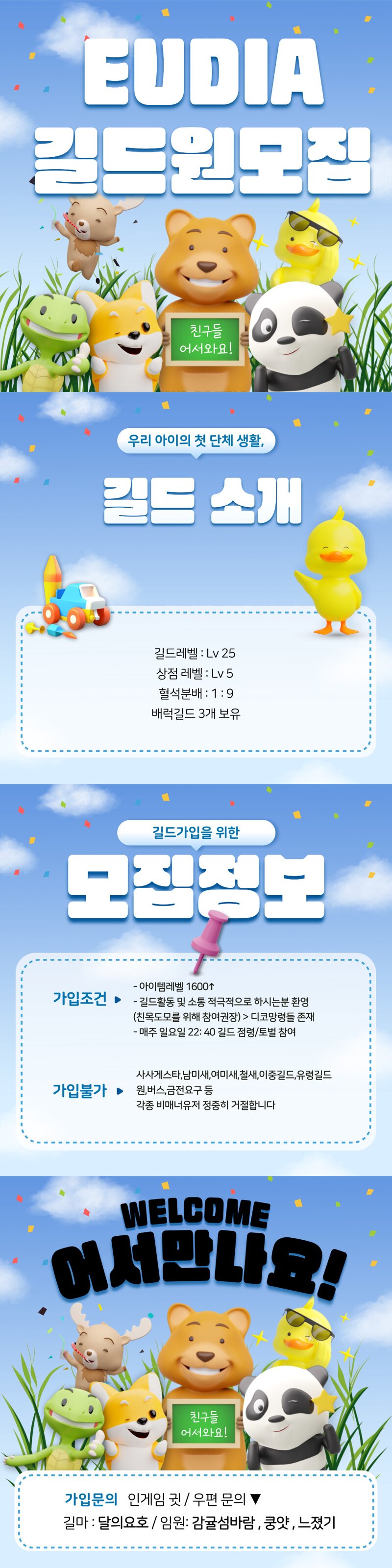 로스트아크 인벤 Lv25 Eudia 길드원모집중 로스트아크 인벤 길드 찾기모집 게시판