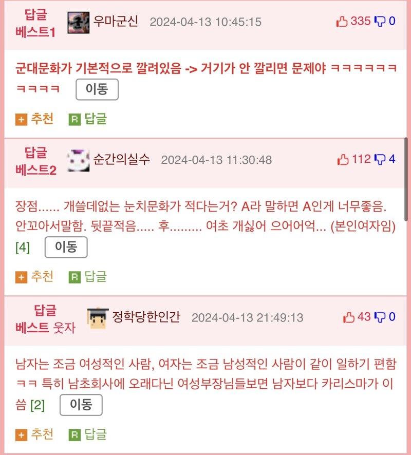 메이플스토리 인벤 남초직장 단점이 뭐야 메이플스토리 인벤 자유게시판