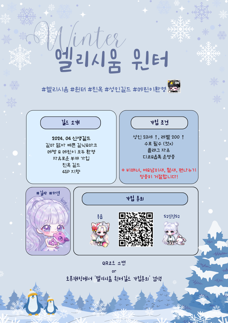 메이플스토리 인벤 엘리시움 신생길드 ️윈터 ️ 같이 성장하실분들 모집해요 메린이환영 메이플스토리 인벤 길드