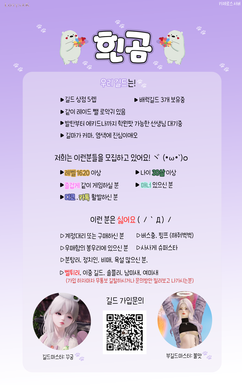 로스트아크 인벤 흰곰 길드에서 30대 길드원 모집합니다 로스트아크 인벤 길드 찾기모집 게시판