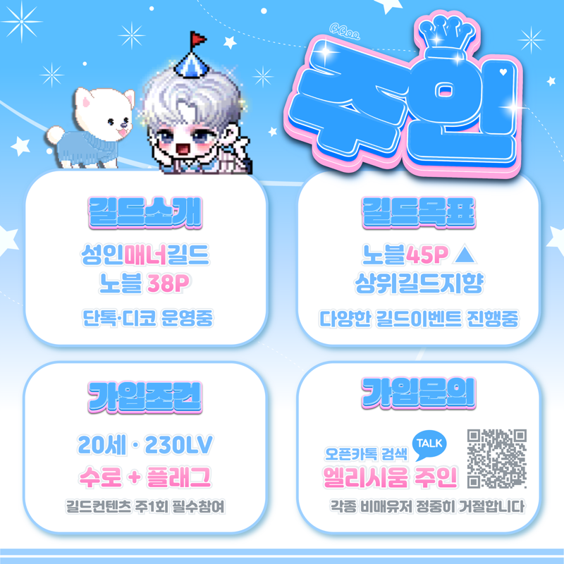 메이플스토리 인벤 길원모집 엘리시움 신생 ⭐주인⭐ 길드에서 가족분들 모집합니다 메이플스토리 인벤 길드친구농장