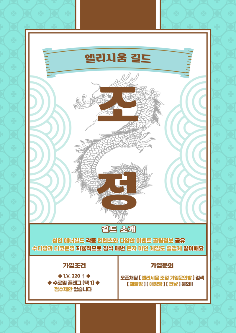 메이플스토리 인벤 엘리시움 《 조 정 》⭐ 신생길드 같이 성장할 길원 모집중 ⭐ 메이플스토리 인벤 길드친구농장