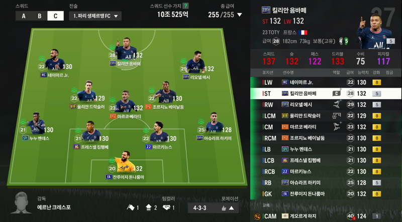 Fc 온라인 인벤 10조 파리 생제르맹 올미페 Fc 온라인 인벤 팀전술 평가 상담 게시판