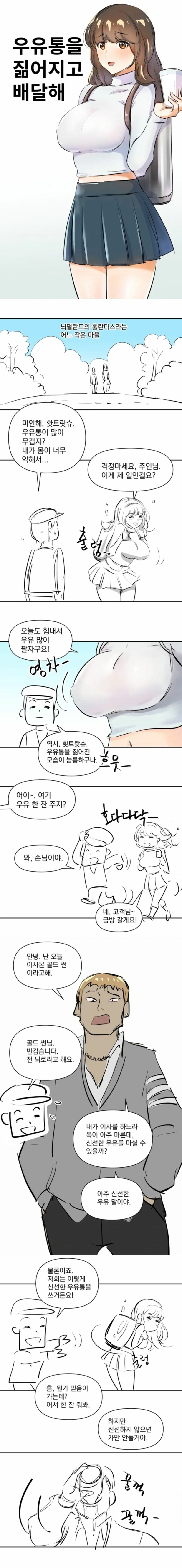 오픈 이슈 갤러리 ㅇㅎ 신선한 우유가 필요한 만화 Vortex Gaming