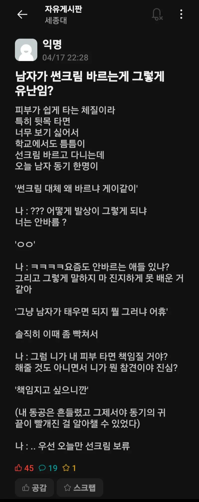 남자가 썬크림 바르는게 그렇게 유난임 볼텍스 게이밍