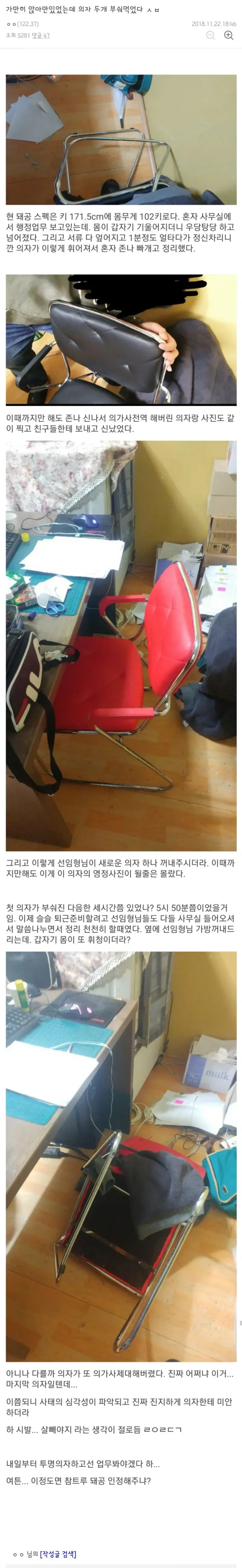 가만히 앉아있었는데 의자 2개 부숴먹었다 ㅅㅂ 볼텍스 게이밍