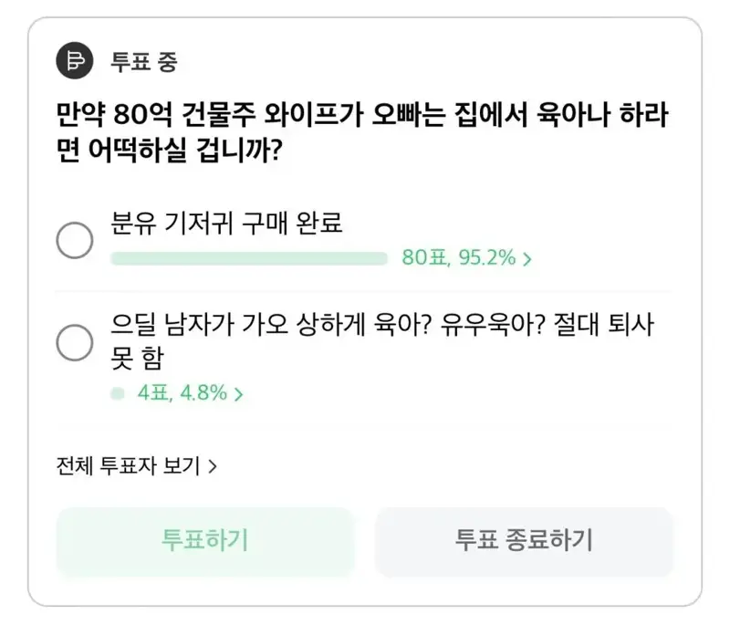 80억 건물주 와이프가 집에서 육아나 하라 함 볼텍스 게이밍