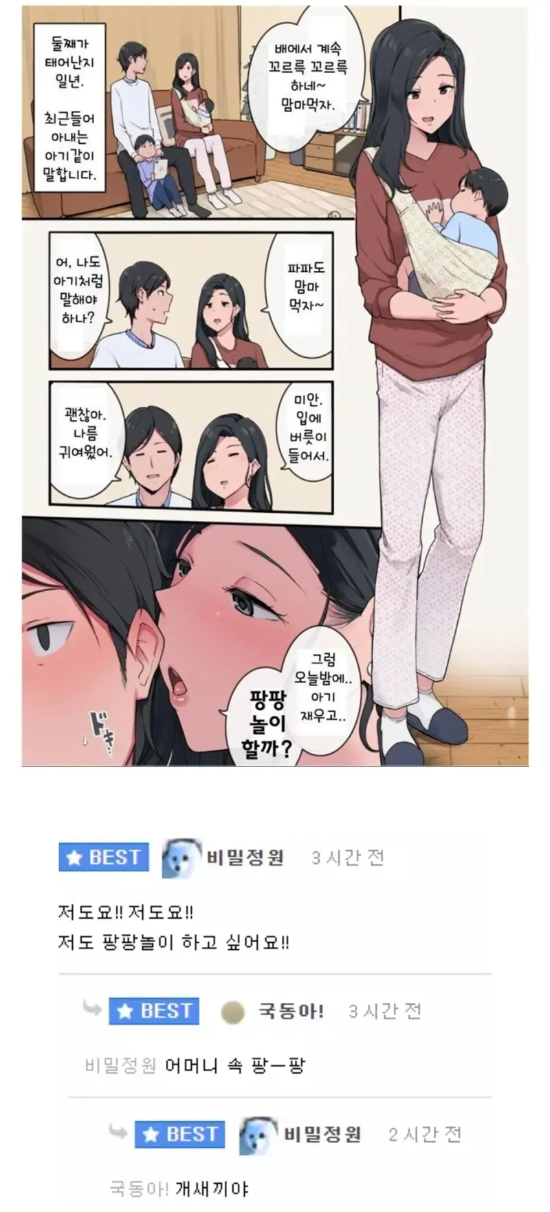 아기처럼 말하는 아내 볼텍스 게이밍