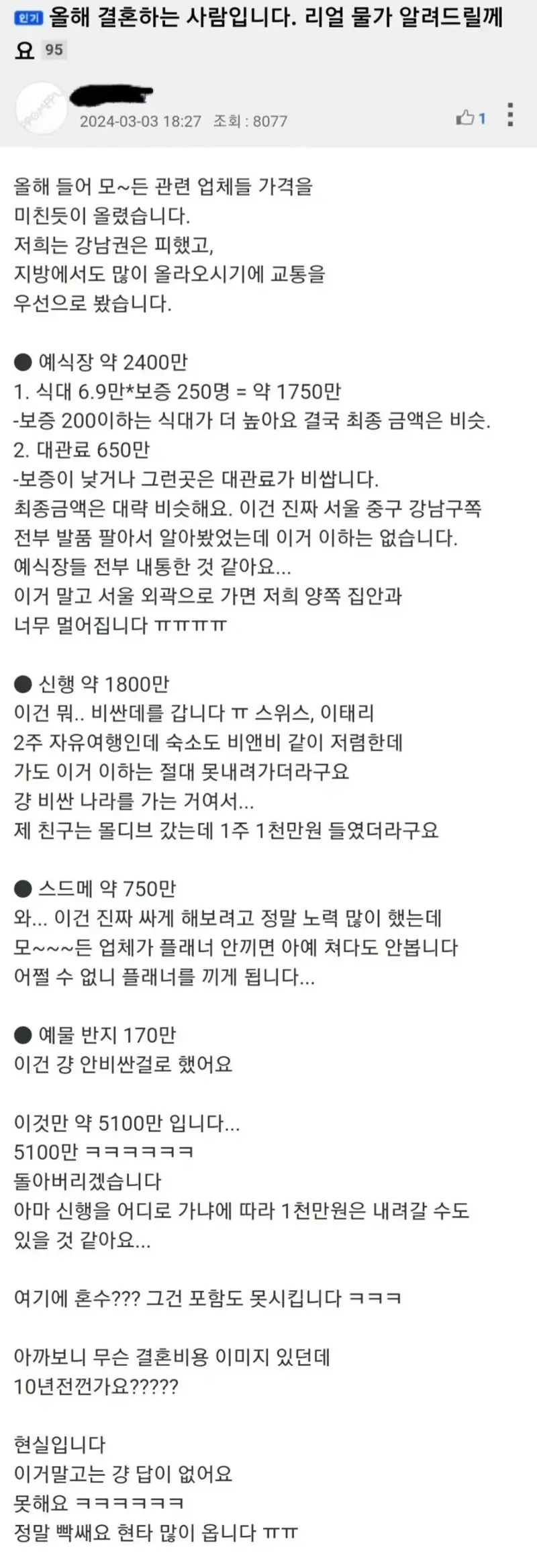 오픈 이슈 갤러리 올해 결혼하는 사람이 알려주는 리얼 결혼 물가 Vortex Gaming