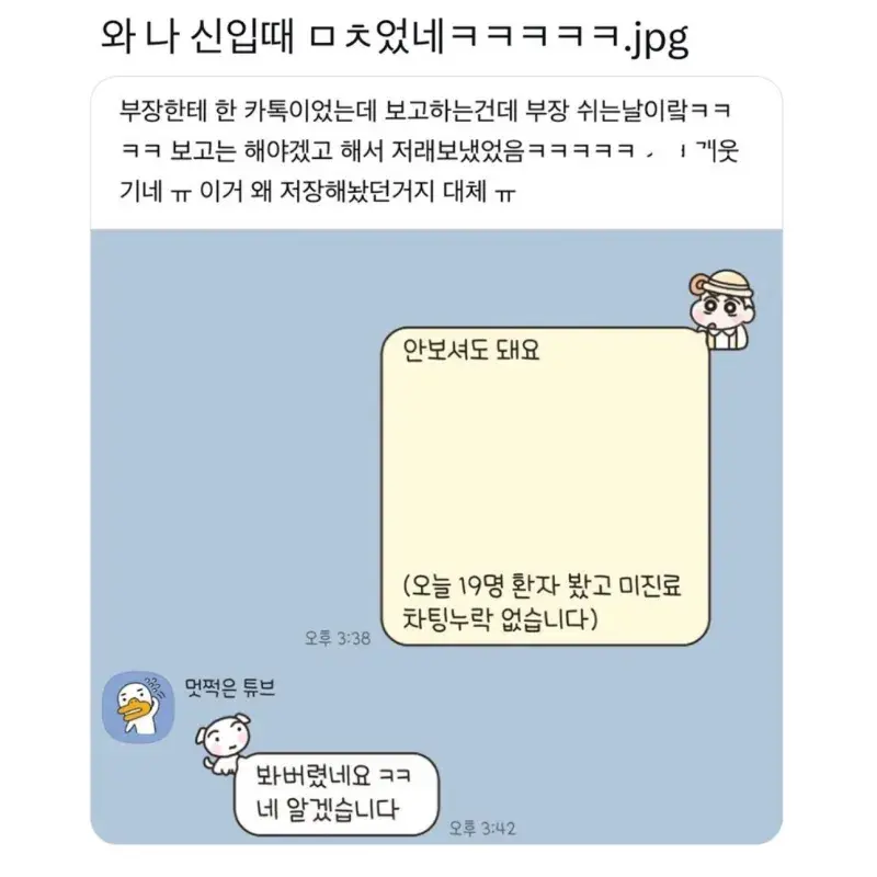 오픈 이슈 갤러리 신입때 부장님께 보낸 카톡 Vortex Gaming