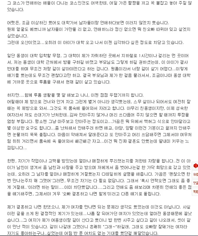 오픈 이슈 갤러리 판 여동생이 저를 남자로 보는것 같습니다 Vortex Gaming