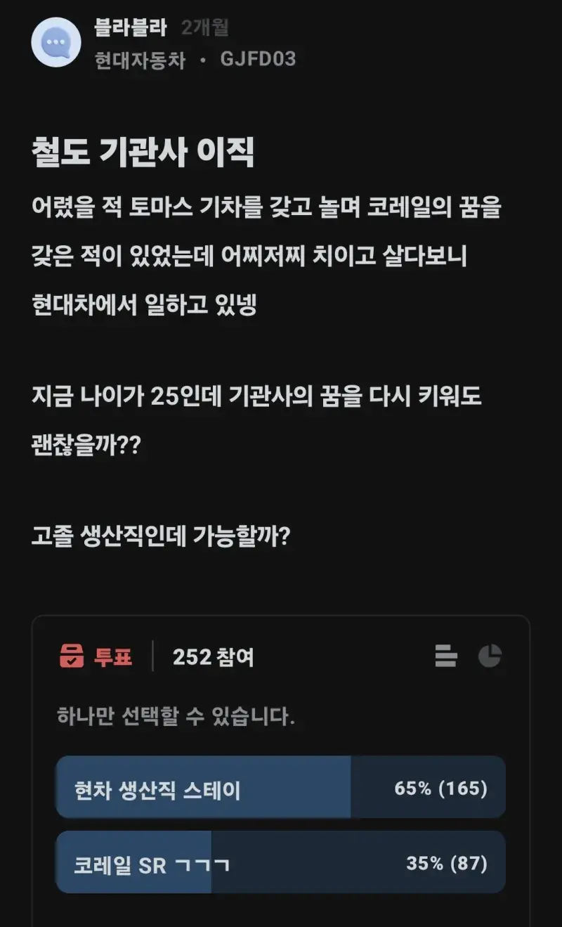오픈 이슈 갤러리 블라 현대차 생산직 신입의 이직 고민 Vortex Gaming