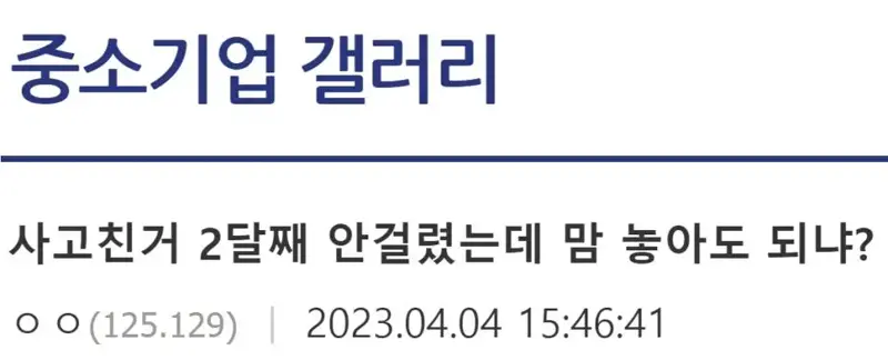 사고 쳤는데 2달째 안걸린 직원 볼텍스 게이밍
