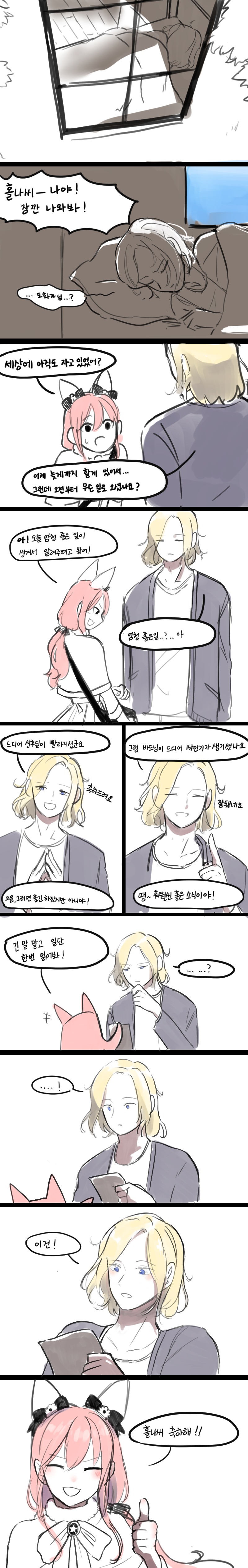 드디어 피면을 얻은 홀나 만화 볼텍스 게이밍