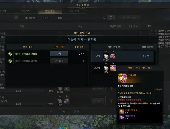 로스트아크 인벤 로아 전희팩전영팩 카드 주는 에포나 평판 정보 로스트아크 인벤 팁과 노하우 게시판