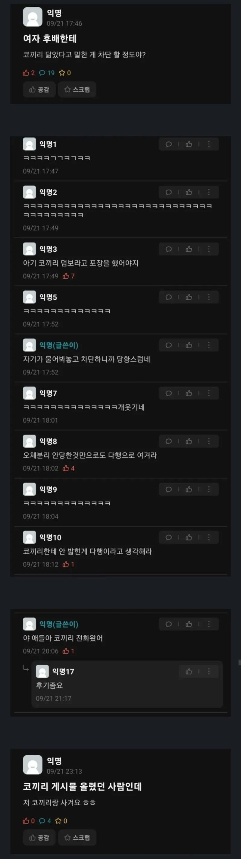 여후배한테 코끼리라고 한 남자 볼텍스 게이밍