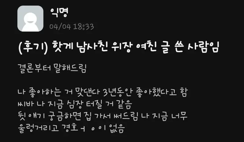 오픈 이슈 갤러리 남사친이 자꾸 나한테 여친인 척 해달래 Vortex Gaming