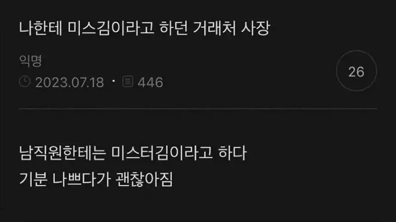 오픈 이슈 갤러리 미스김이라고 하던 거래처 사장 Vortex Gaming