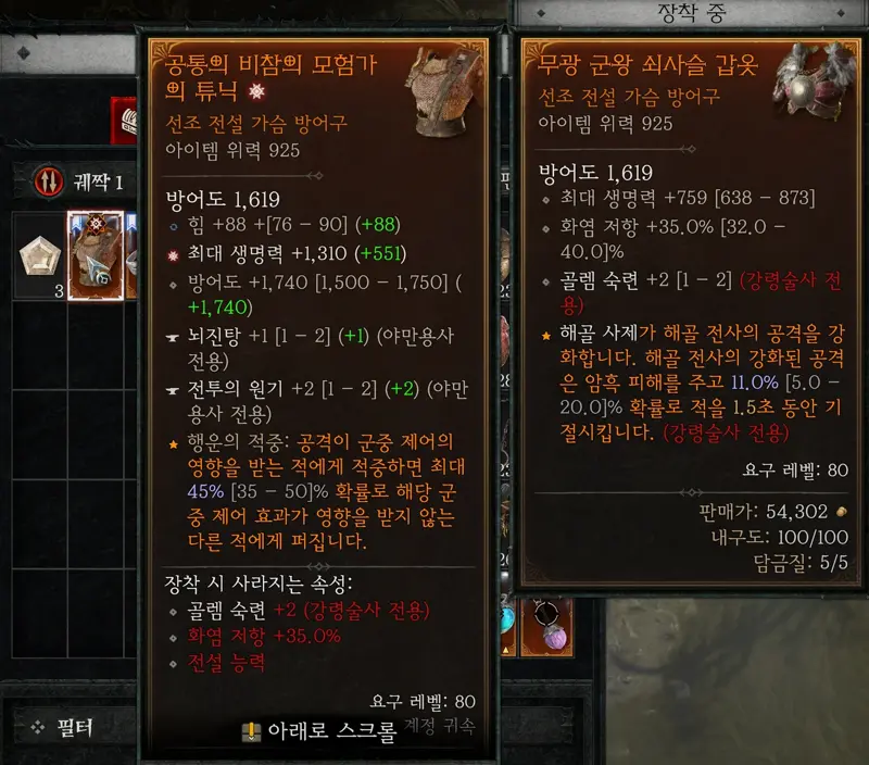 디아블로4 인벤 당신의 골렘 3 갑옷 디아블로4 인벤 강령술사 게시판