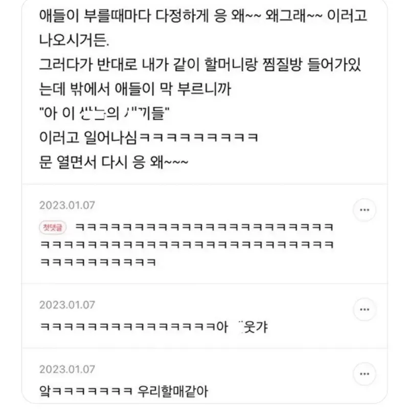 손녀데리고 찜질방 오신 할머니 볼텍스 게이밍