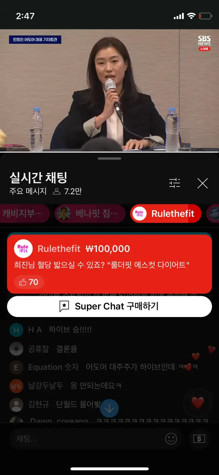오픈 이슈 갤러리 진짜 난리났다는 민희진 기자회견 채팅창 Vortex Gaming