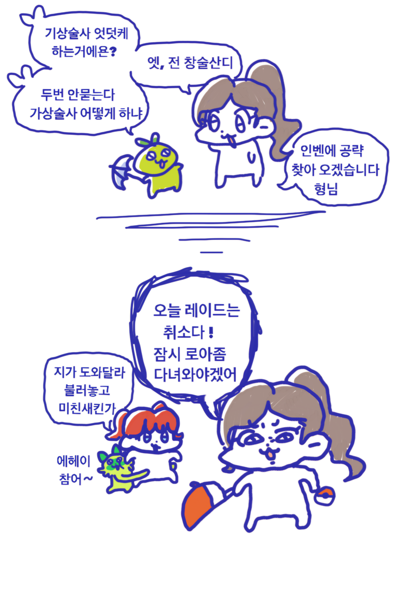 엇쩌다보니 로아 복귀한 Manhwa 볼텍스 게이밍