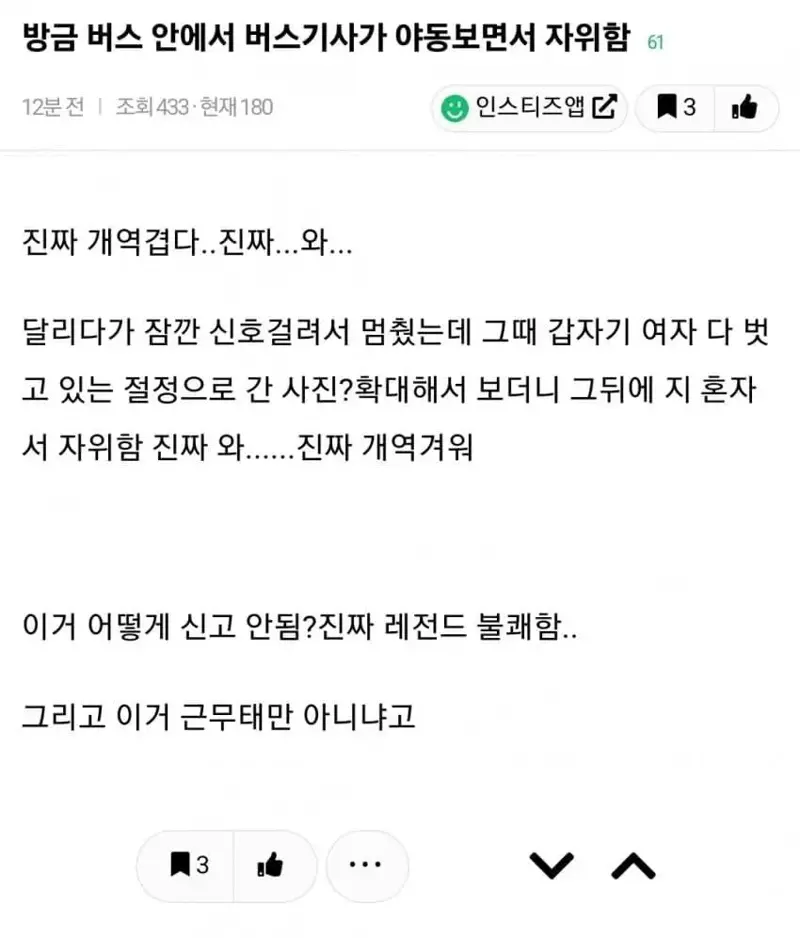 방금 버스기사가 야동보면서 ㅈㅇ함ㅠㅠㅠ 볼텍스 게이밍