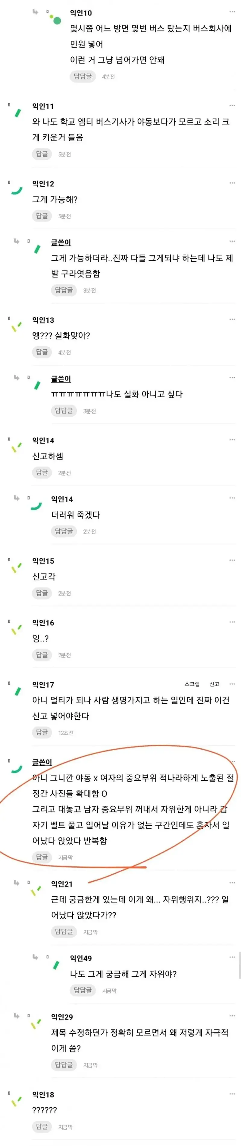 방금 버스기사가 야동보면서 ㅈㅇ함ㅠㅠㅠ 볼텍스 게이밍