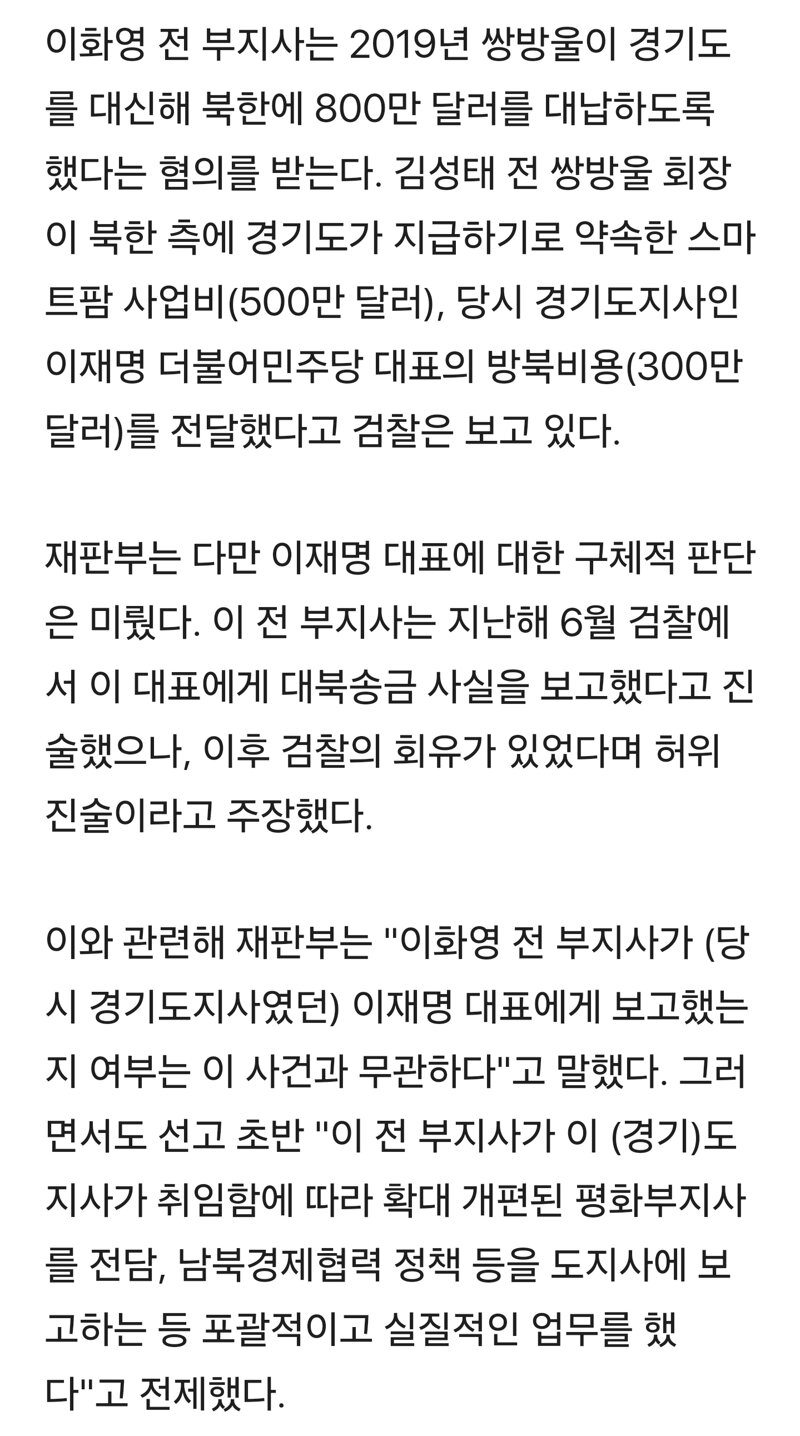 1심 재판부 이화영 쌍방울 대북송금 혐의 인정 오픈이슈갤러리 인벤