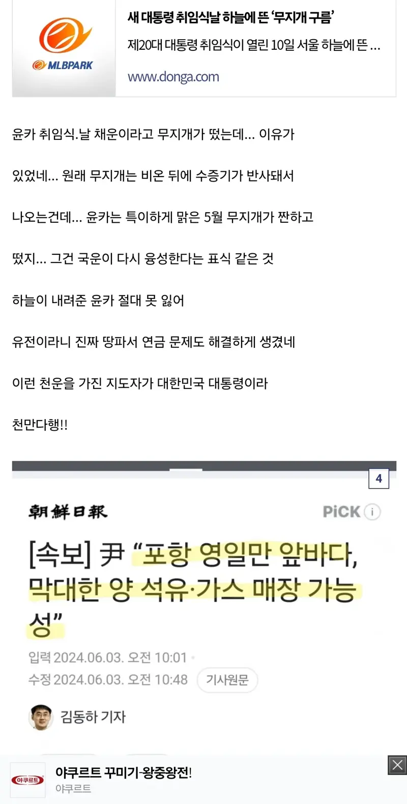 웹진 인벤 석유 국힘갤 근황 오픈이슈갤러리