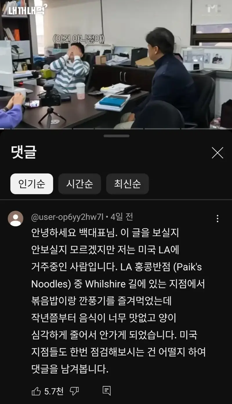 오픈 이슈 갤러리 점점 커지는 백종원 홍콩반점 점검 Vortex Gaming