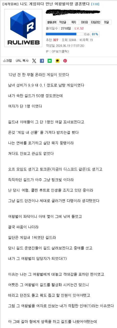 게임에서 만난 여왕벌이랑 결혼한 썰 볼텍스 게이밍