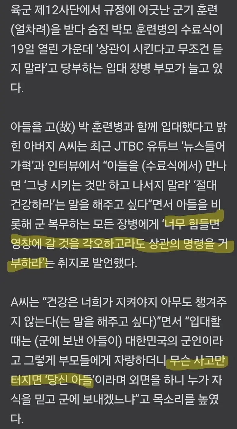로스트아크 인벤 상관명령 거부하라고 말하는 부모들 ㄷㄷㄷ 로스트아크 인벤 자유 게시판구