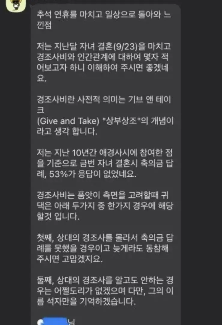 오픈 이슈 갤러리 축의금 안냈다고 단체문자 돌린 부모님 Vortex Gaming