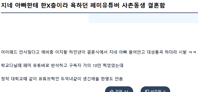 오픈 이슈 갤러리 지네 아빠한테 한x충이라 욕하던 사촌동생 결혼함 Vortex Gaming