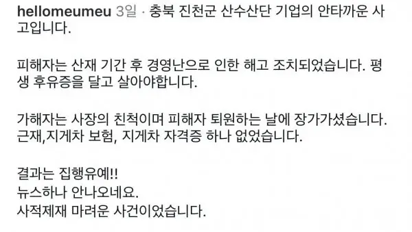 오픈 이슈 갤러리 약혐 진천 지게차 사고 Cctv영상 피해자 남편 Vortex Gaming