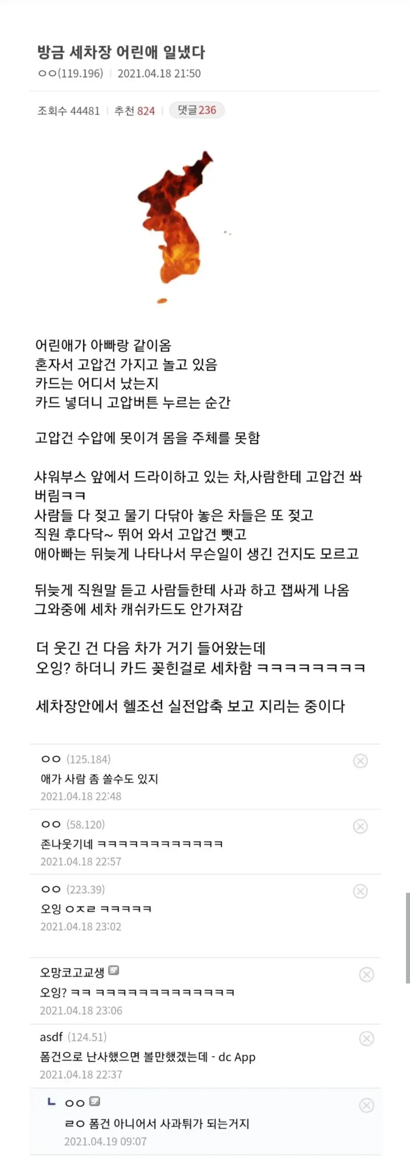 오픈 이슈 갤러리 우당탕탕 셀프 세차장의 하루 Vortex Gaming