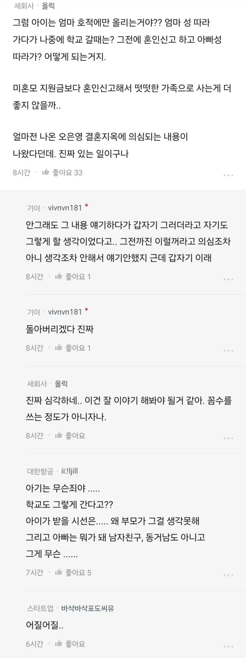 와이프가 애낳아도 혼인신고 하지말자고함blind Vortex Gaming