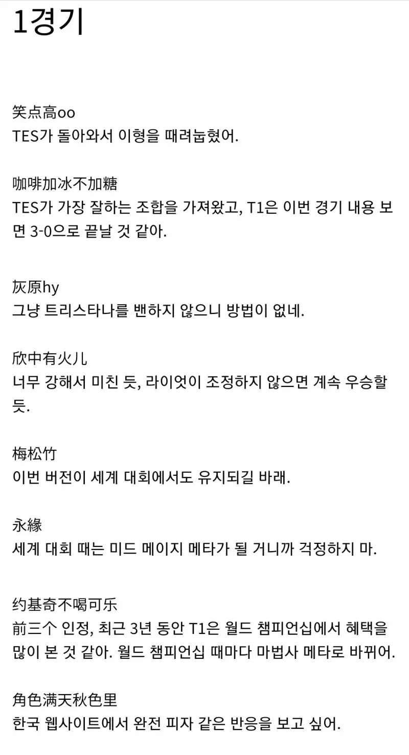 오픈 이슈 갤러리 T1 사우디컵 우승 중국댓글 반응 Vortex Gaming