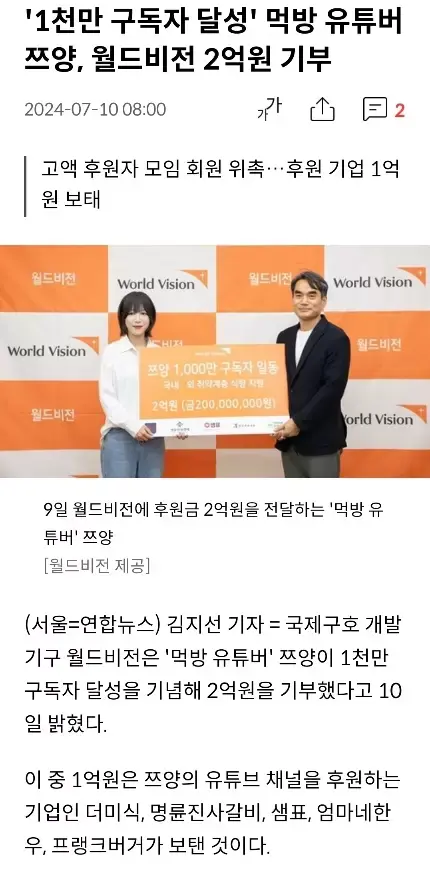 오픈 이슈 갤러리 2억 기부한 먹방 유튜버 Vortex Gaming