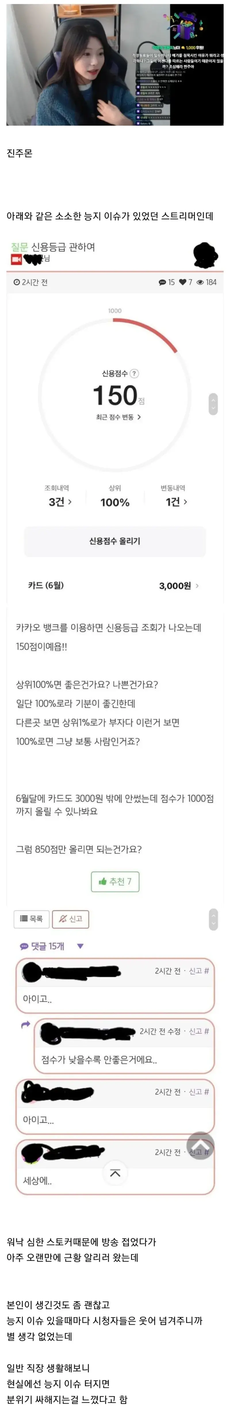 오픈 이슈 갤러리 방송 접고 사회 생활하는 스트리머가 느낀 점 Vortex Gaming