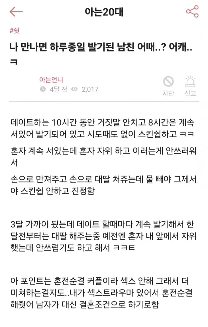 나 만나면 하루종일 발기 되는 남친 어때 볼텍스 게이밍